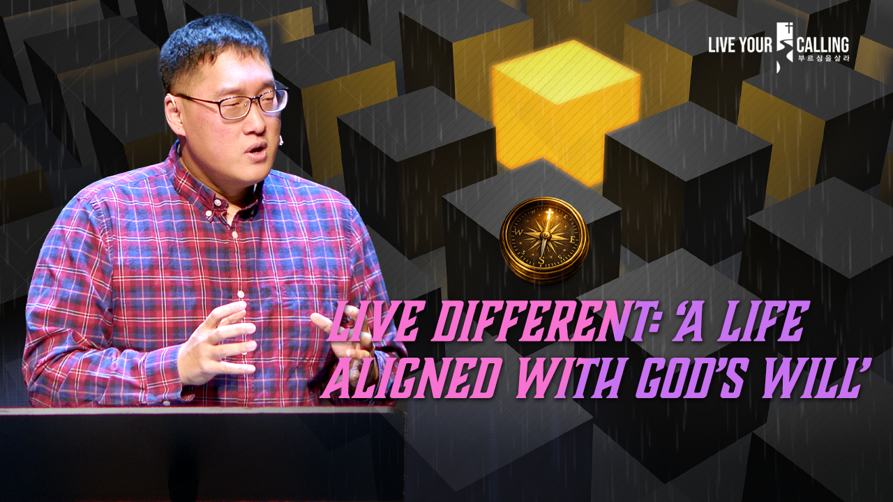 Live Different: A Life Aligned with God's Will - 시애틀형제교회